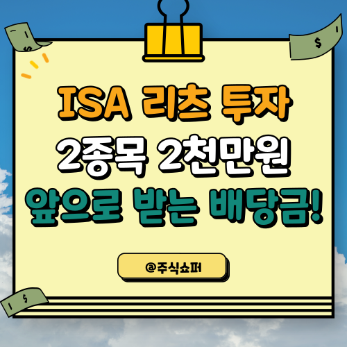 ISA 리츠 투자 완료 (제이알글로벌 KB스타리츠) : 네이버 블로그