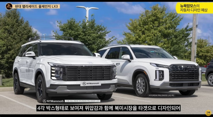 2025 현대 신형 팰리세이드 풀체인지 하이브리드 LX3 하이브리드 대형 SUV의 9인승 실내 예상도 및 출시일 전망 : 네이버 블로그