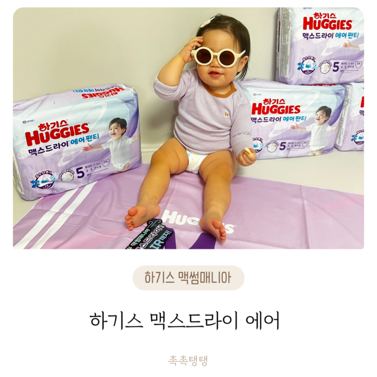 2024 맥썸매니아 여름기저귀는 하기스맥스드라이에어 추천해요 네이버 블로그