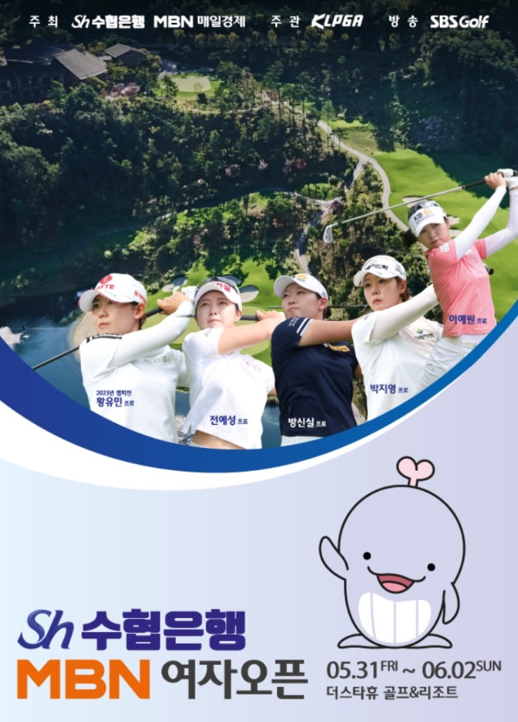 2024 KLPGA Sh수협은행 MBN여자오픈 및 경기코스 더스타휴 골프앤리조트 골퍼들이 가장 선호하는 골프장 BEST10 : 네이버 블로그