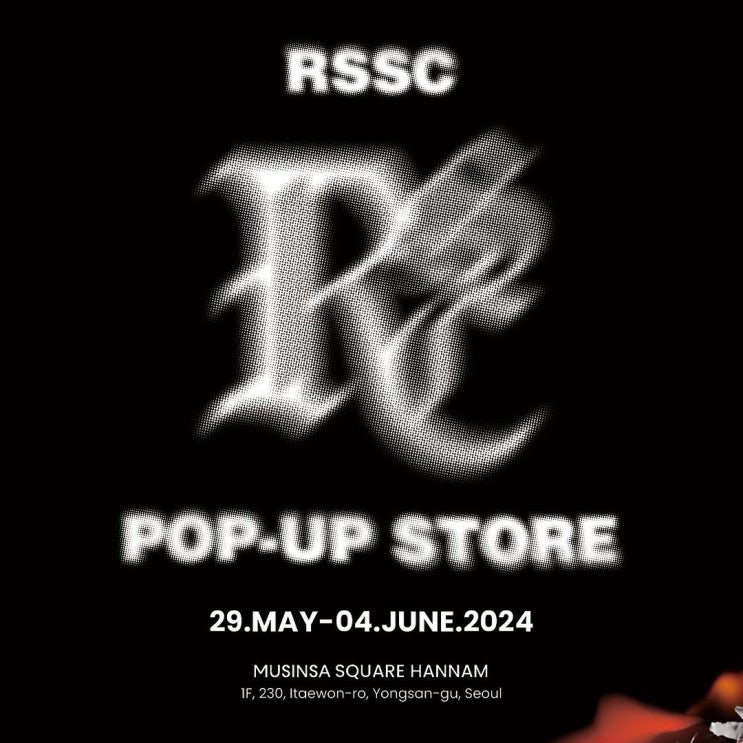 RSSC(알에스에스씨) 디자이너브랜드 무신사스퀘어 한남 팝업스토어 일정 : 네이버 블로그