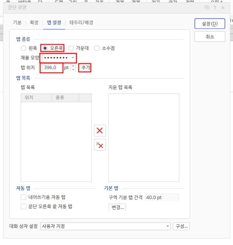 한글 목차 점선 자동으로 만들기 논문 과제 목차 페이지에 넣는 방법 상세설명 네이버 블로그