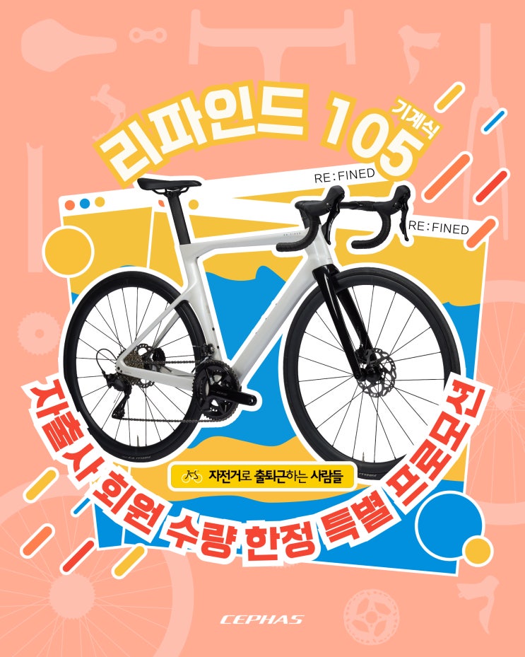 🎉 자출사 And Crc 회원을 위한 리파인드 7 수량 한정 특별 프로모션 네이버 블로그