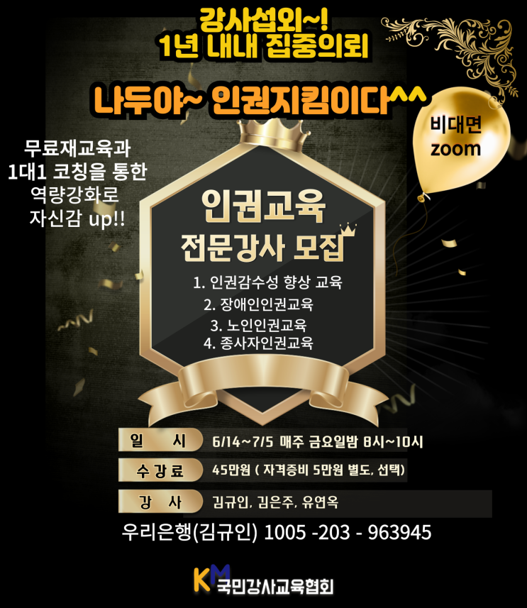 인권교육 여기 다 있다 강사 섭외 집중 의뢰 의무교육 인권교육 전문강사 자격과정 국민강사교육협회 네이버 블로그