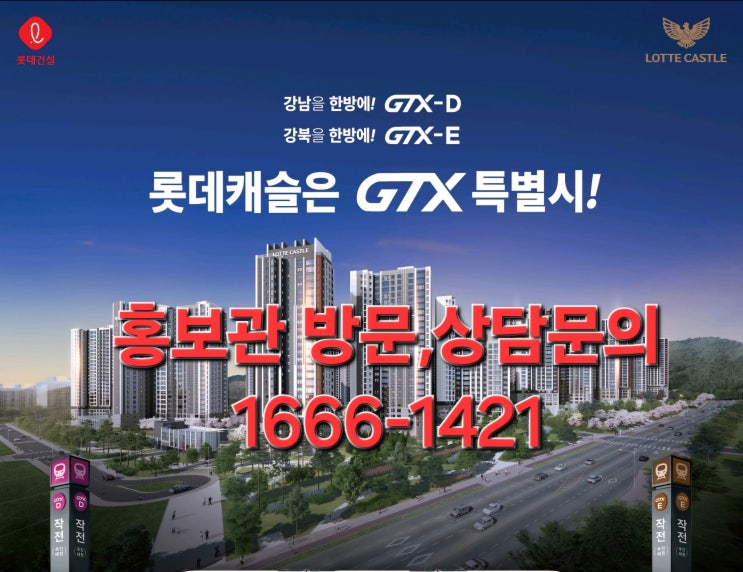 계양 롯데캐슬은파크시티 서울지하철2호선, GTX-D,GTX-E수혜단지 : 네이버 블로그