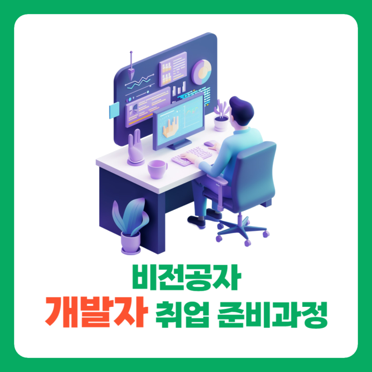 4차 산업혁명 유망 직업 개발자 종류 및 코딩 교육 정리 네이버 블로그