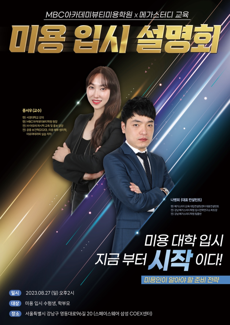 수원미용입시학원 Mbc아카데미뷰티학원x메가스터디 당신의 입시 갈증 해소를 위한 미용대학교 전격 공개 네이버 블로그