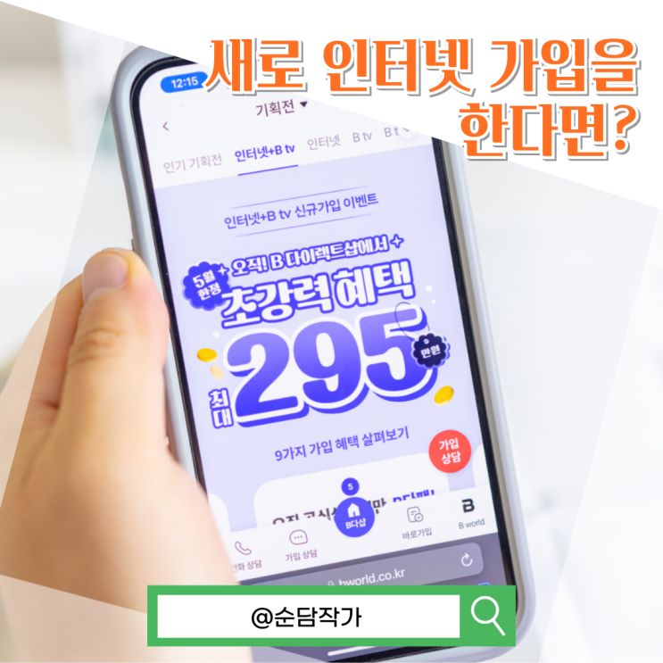 Sk브로드밴드 인터넷가입 티비 결합 설치 저렴한 요금제부터 프리미엄 요금제까지 맞춤 비교 네이버 블로그