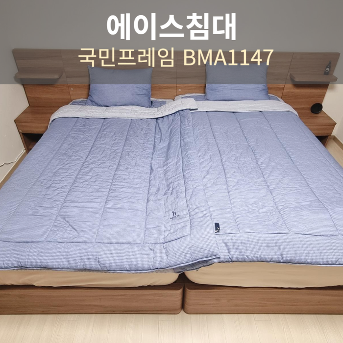 신혼부부 국민 침대 프레임 에이스침대 BMA1147 : 네이버 블로그