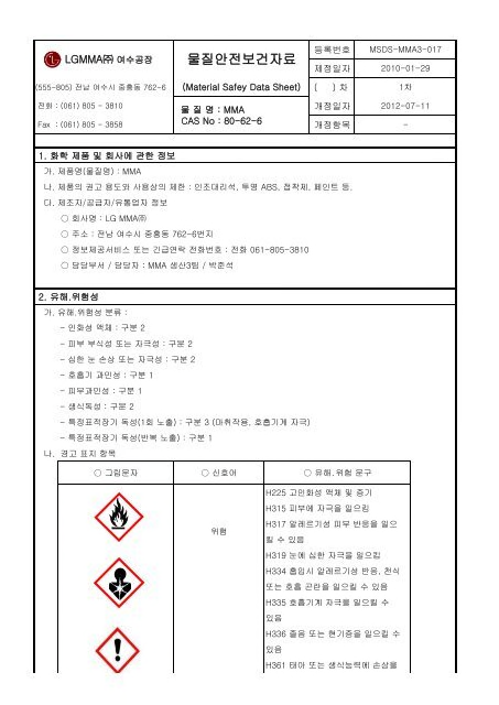 물질안전보건자료 (MSDS) : 네이버 블로그