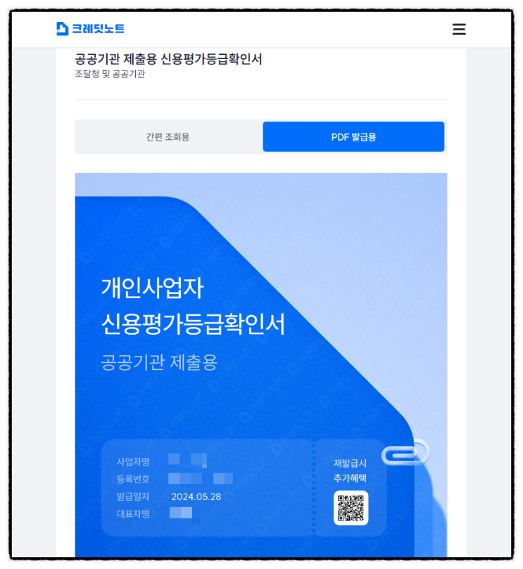 기업신용평가 등급 확인서 신속 저렴한 발급 방법 나라장터 조달청 아파트 입찰 활용 네이버 블로그