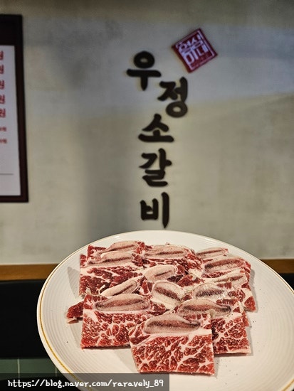 돼지갈비 가격으로 풍성한 소갈비를 즐길 수 있는 우정소갈비 울산 삼산동 맛집 다녀왔어요 네이버 블로그
