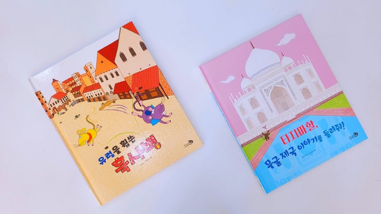 마감 1일전 키즈스콜레 천개의 바람 첫 역사 그림책 세계사 서울사랑상품권 문화누리카드 할인 정보 견본 샘플 지급