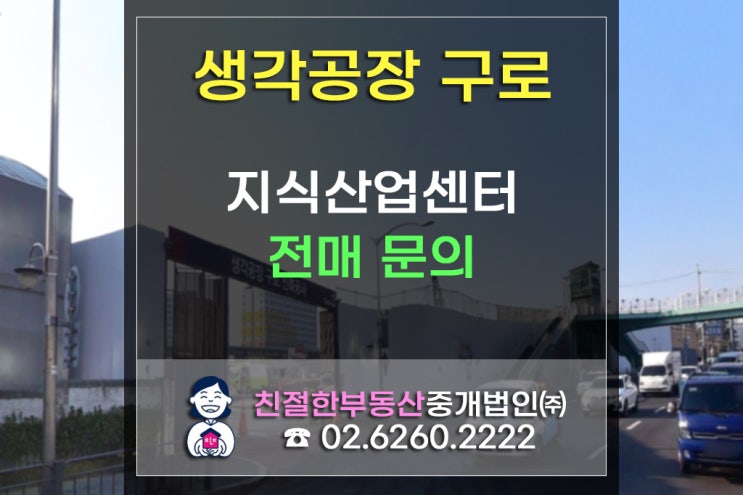 [구로 생각공장]SKD&D 지식산업센터의 새로운 패러다임! 구로 생각공장 전매 거래 타이밍은?(ft. 유럽중앙은행ECB 금리 ...