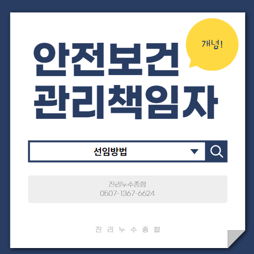 안전보건관리 책임자 선임 대상 신규 보수 교육 기준 네이버 블로그