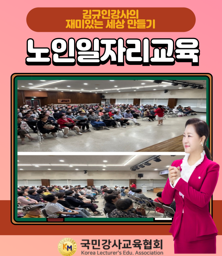 노인일자리 성희롱예방교육 노인들의 인권과 안전을 보호하기 위해서는 사회적으로 노인들의 성에 대한 인식을 개선해야 합니다