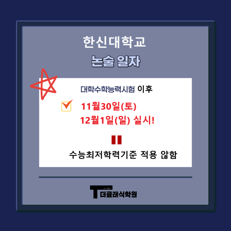 한신대학교 약술형 논술 날짜경쟁률전형 분당 미금 수원 영통 동탄 용인 약술형 논술 전문 학원 네이버 블로그