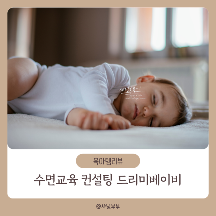 신생아 수면교육 시기 전자책 컨설팅 드리미베이비 50일아기통잠 준비 네이버 블로그