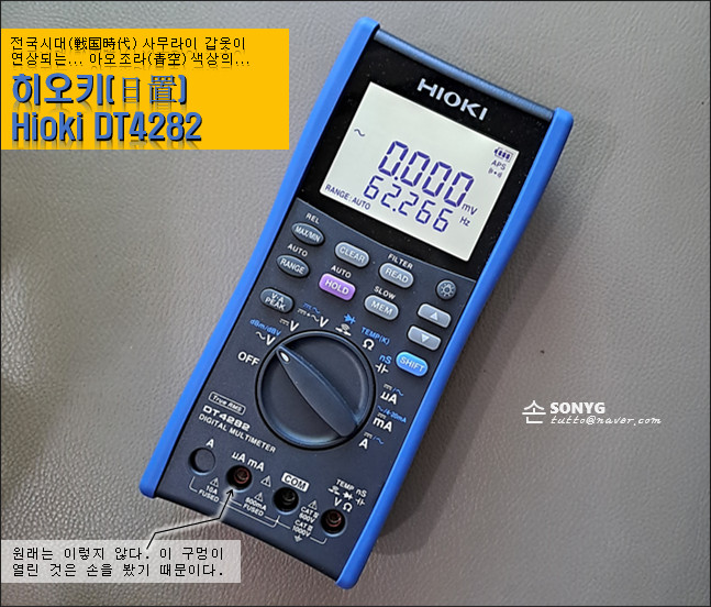 디지털 멀티미터 사용법(Hioki DT4282) : 네이버 블로그