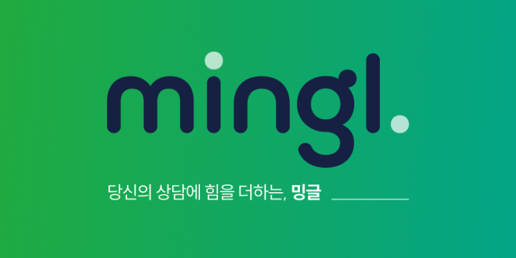 당신을 위해 준비된 밍글, 지금 만나보세요. : 네이버 블로그