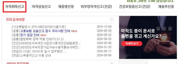 사회보험 Edi 4대보험 취득신고 상실 신고이직확인서실업급여 신청 하기 네이버 블로그