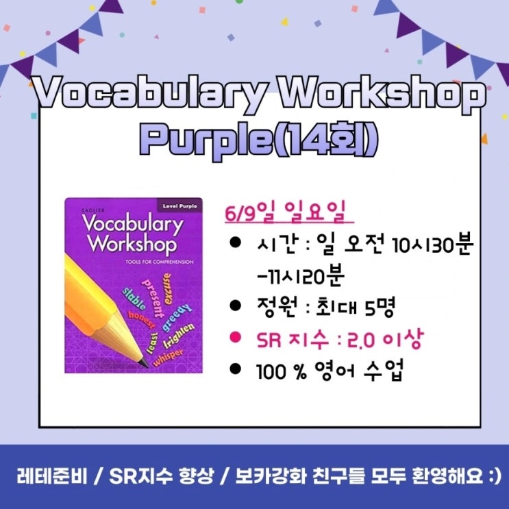[수업모집] Vocabulary Workshop Purple 수업 모집 (6/9일 일요일 시작💜) : 네이버 블로그