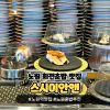노원역 맛집 스시이안앤 노원역점 1990원 회전초밥집 강추 네이버 블로그