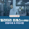 오버헤드프레스 밀리터리프레스 스탠딩 자세 주의사항 네이버 블로그