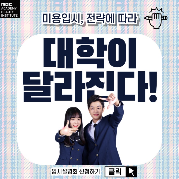 인천미용입시학원 Mbc아카데미뷰티학원x메가스터디 미용대학교 진학을 위한 준비를 네이버 블로그