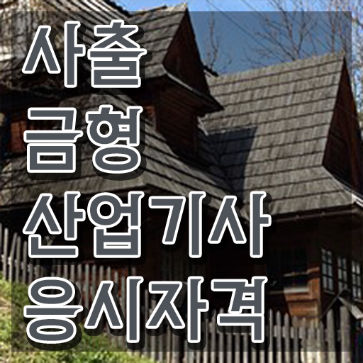 사출금형산업기사 필기 합격 사출금형산업기사 시험응시조건 온라인으로 15주만에 준비한 후기 네이버 블로그