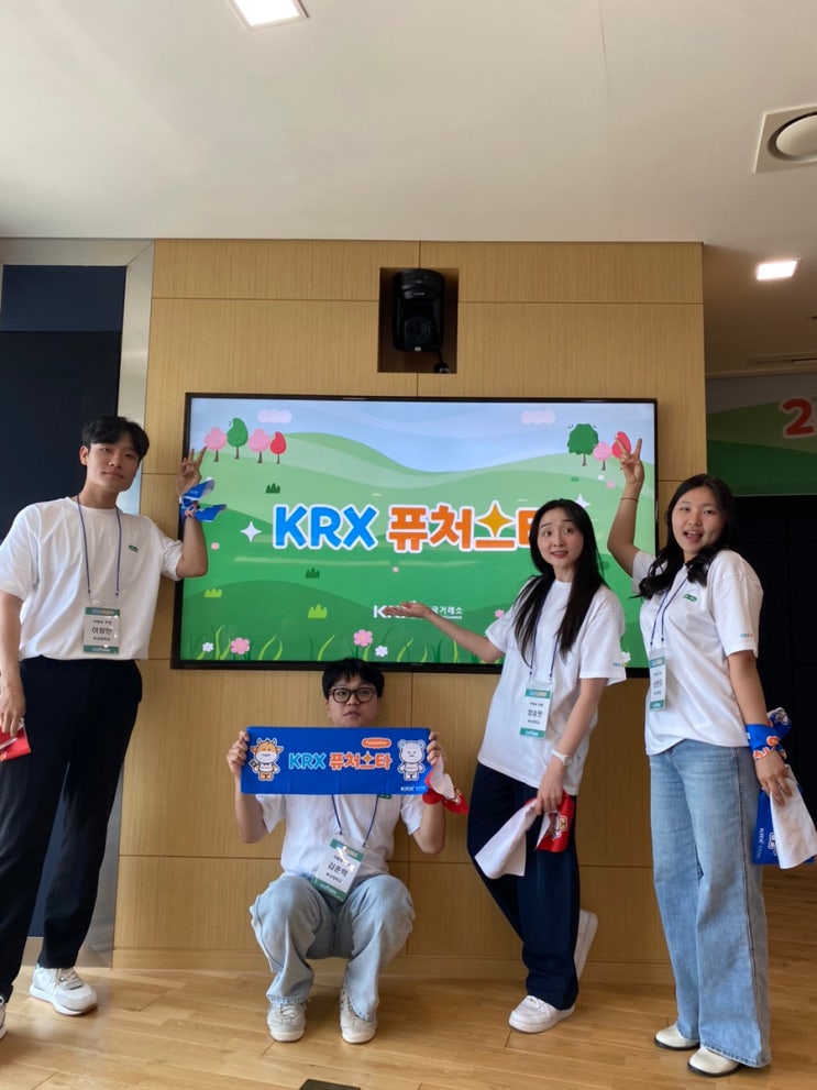 KRX 퓨처스타(FutureStar) 4기 아테네학당 출범식 후기!!🏛️ : 네이버 블로그