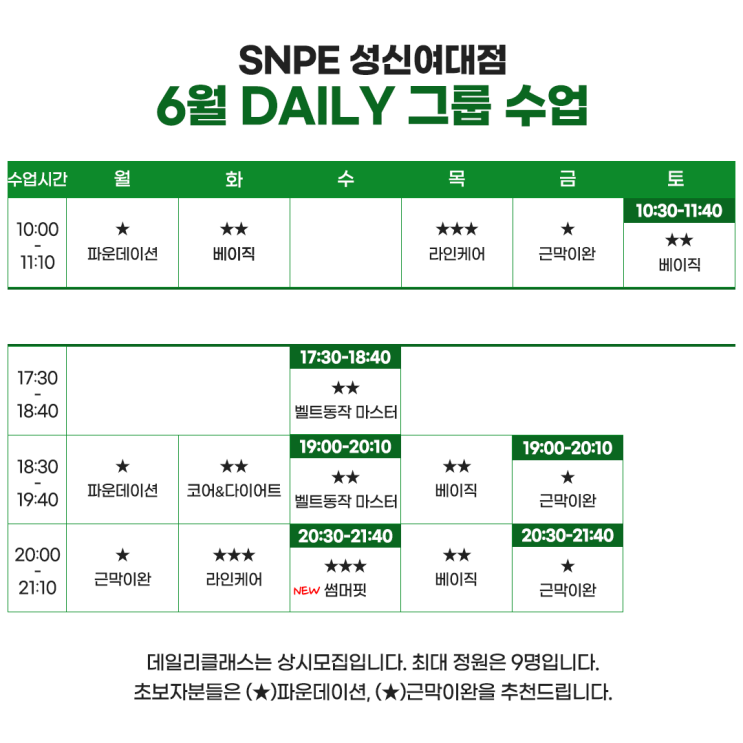 [SNPE 성신여대점] 6월 전체 클래스 안내 : 네이버 블로그
