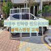 의정부 민락동 반도유보라 아파트방충망 교체 네이버 블로그