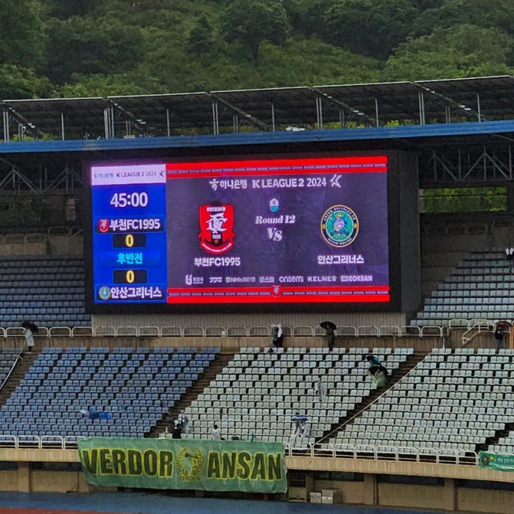 [직관일기] 2024 K리그2 12R 부천FC1995 VS 안산그리너스│비오는 날 꿀팁 좌석 추천 : 네이버 블로그
