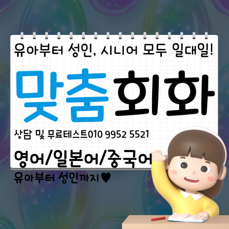 동탄2 일본어회화 기산동 산척동 중국어회화 동탄호수공원 영어회화 기초 직장인 비즈니스 일상 해외여행 성인 왕초보 네이버 블로그