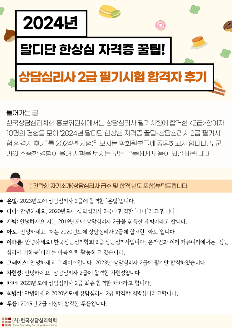 한상심 2급 준비 상담심리사 2급 필기 합격자 영상 및 서면 인터뷰 후기 자료 배포 네이버 블로그