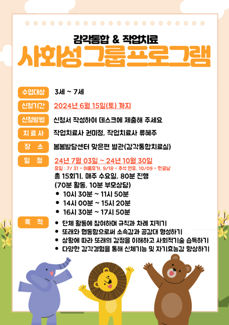 수원아동발달센터 사회성 그룹 프로그램 신청 모집 네이버 블로그