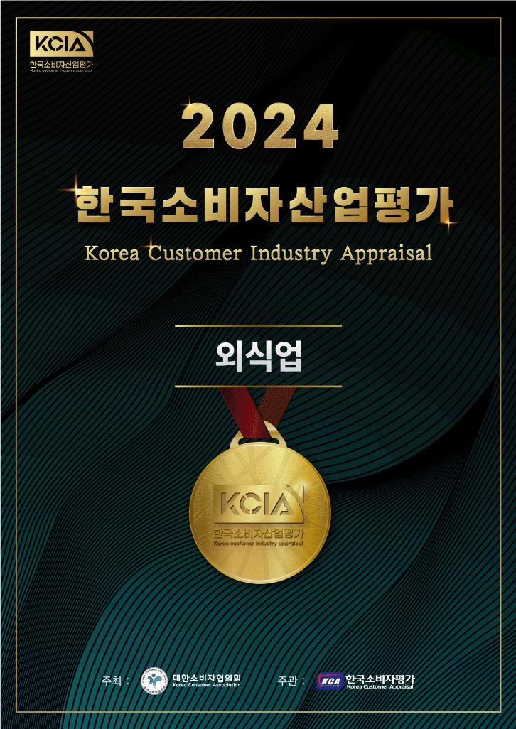 2024 KCIA (한국소비자산업평가 외식업) 후보 등록 방법 : 네이버 블로그