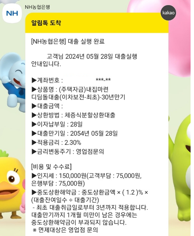 재개발 아파트300세대 미만 보금자리론에서 신혼부부 디딤돌 대출 대환 신청 후기 4최종 네이버 블로그