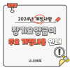2024년 달라진 장기요양급여 제공기준 및 급여비용 산정방법 관련 주요 개정사항 및 개정내용 해설 네이버 블로그