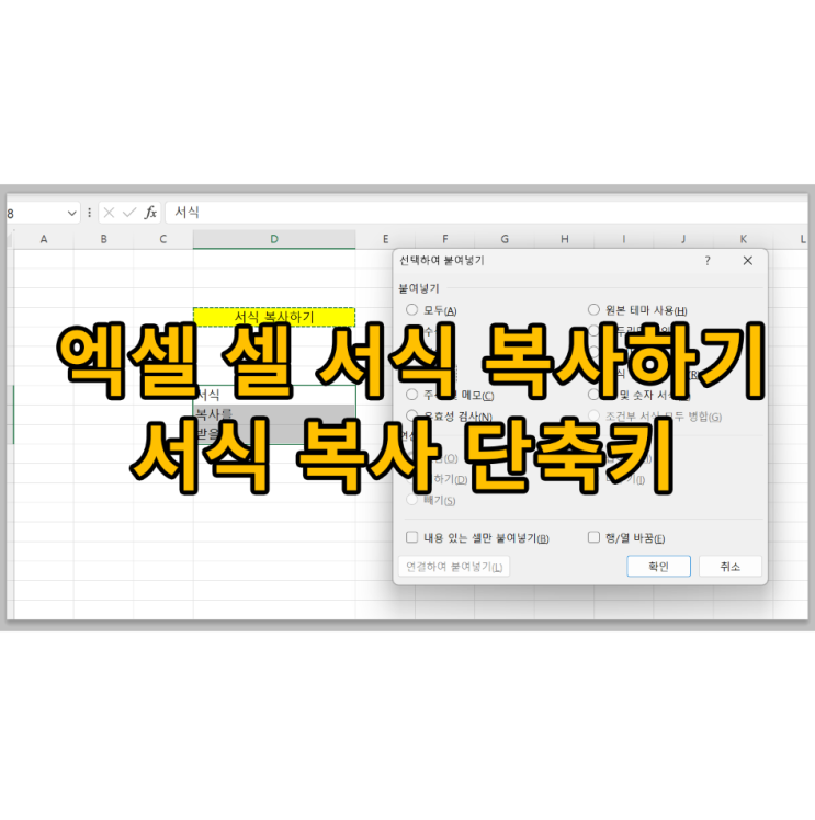 엑셀 서식 복사하기 서식 복사 단축키 배경색 글자색 진하게 가운데 정렬 등 네이버 블로그