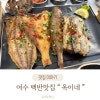 여수 백반 맛집 생선구이먹으러 옥이네 네이버 블로그