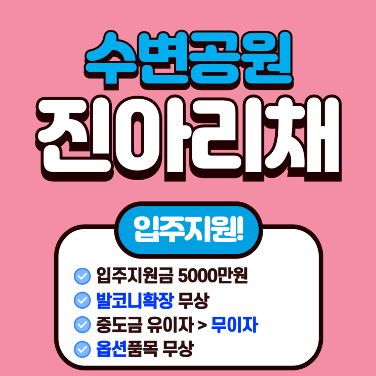선운2지구 진아리채 마지막 일반분양 단지 모델하우스 Open 네이버 블로그