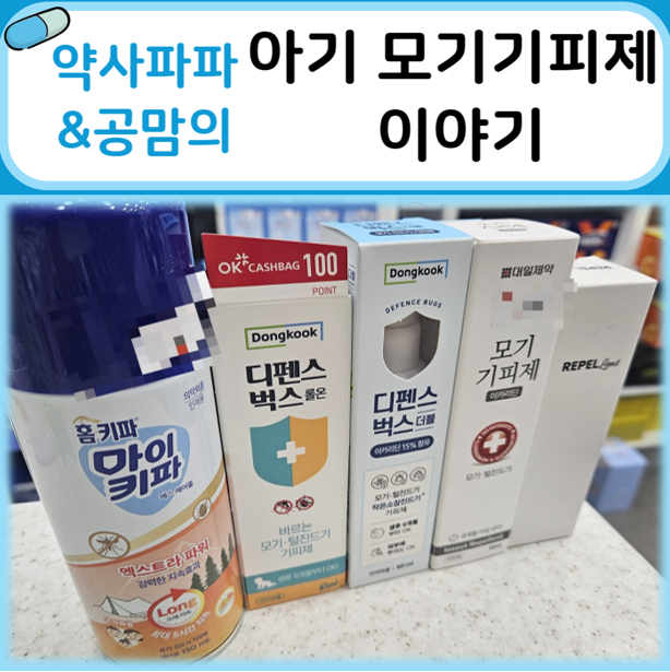 아기 모기기피제 이카리딘 성분 비교 네이버 블로그
