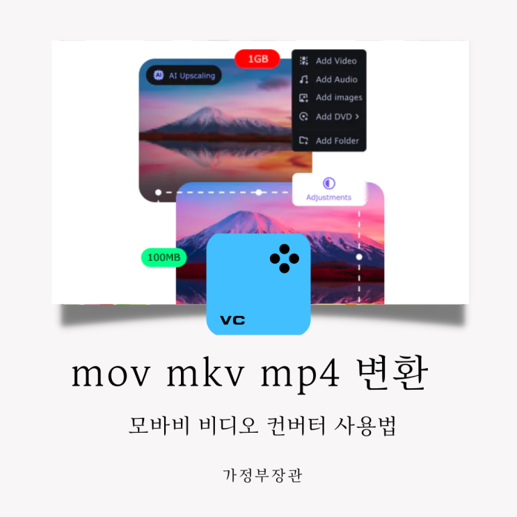mov mkv mp4변환 프로그램 모바비 비디오 컨버터 | GIF 만들기도 가능 : 네이버 블로그