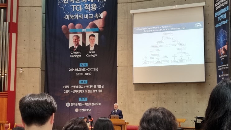 Cloninger의 TCI 기질 및 성격검사 심포지엄에 관한 수상록 : 네이버 블로그