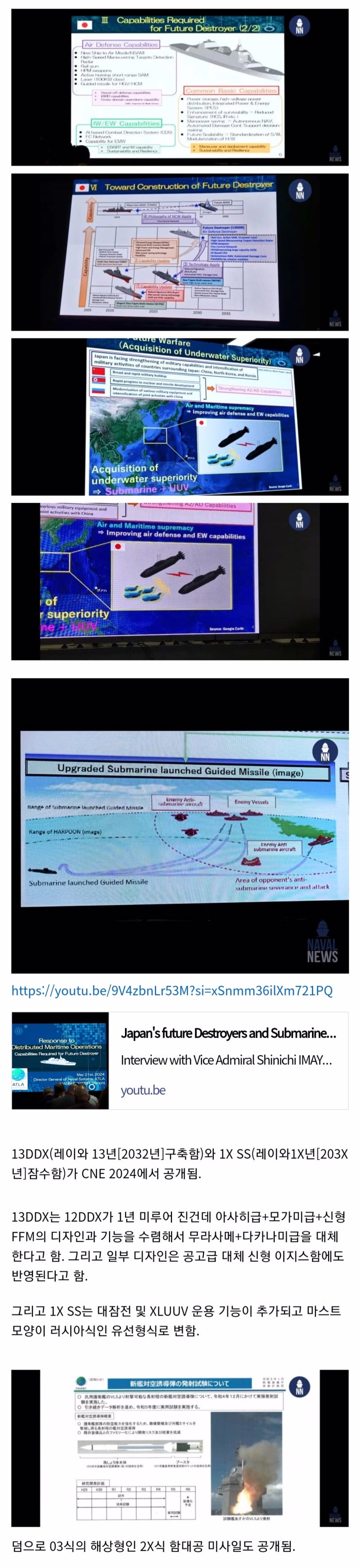 일본, 13DDX 구축함과 1X SS 잠수함 공개 : 네이버 블로그