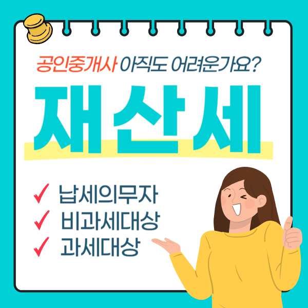 재산세 납세의무자 비과세대상 과세대상 토지 구분 별도합산 분리 종합합산 과세대상 특징 납세절차 부담의 상한 물납 분할납부