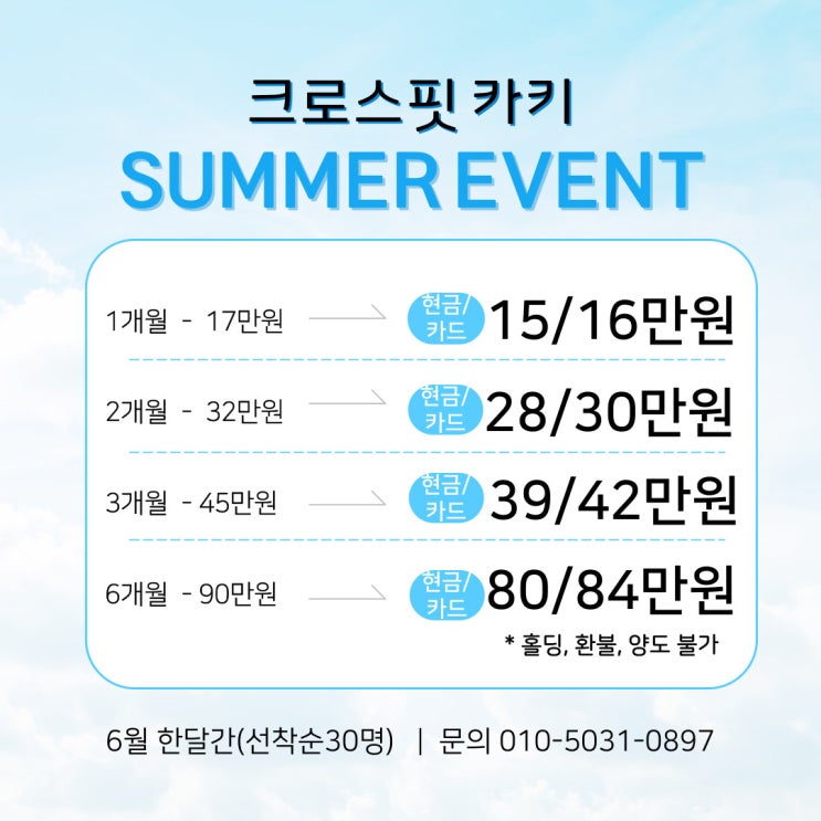 춘천 크로스핏 카키 여름 할인 이벤트 최대할인 춘천 헬스 춘천 피티 춘천 그룹운동 크로스핏 역도 네이버 블로그