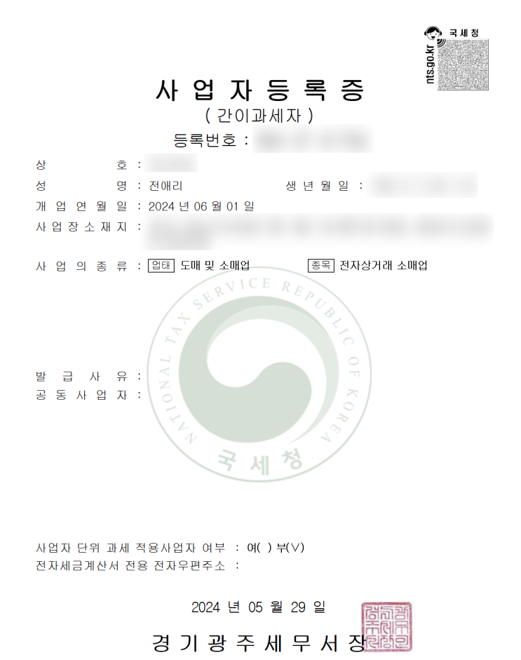매입이 없는사업자 간이과세자 Vs 일반과세자 뭐가 나을까 부제 청년창업 중소기업 세액 감면 전자상거래 사업자등록